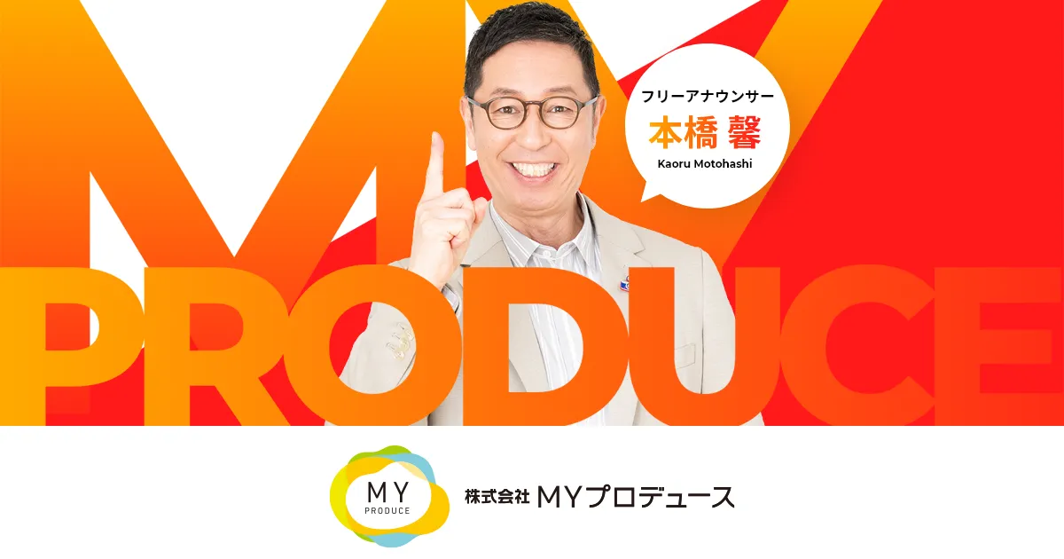 お問い合わせ | 株式会社MYプロデュース
